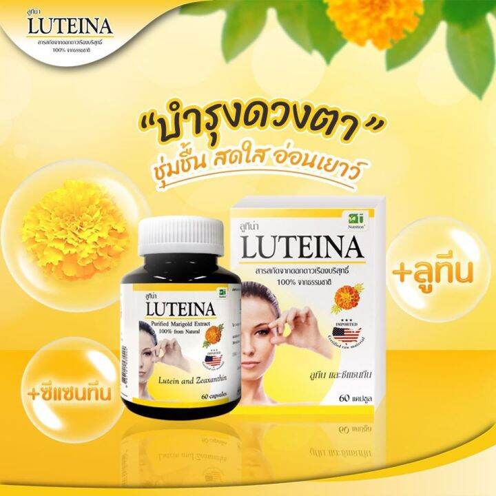 Lutena สารสกัด ลูทิน จากดอกดาวเรือง บำรุงสายตา 60 แคปซูล | Lazada.co.th