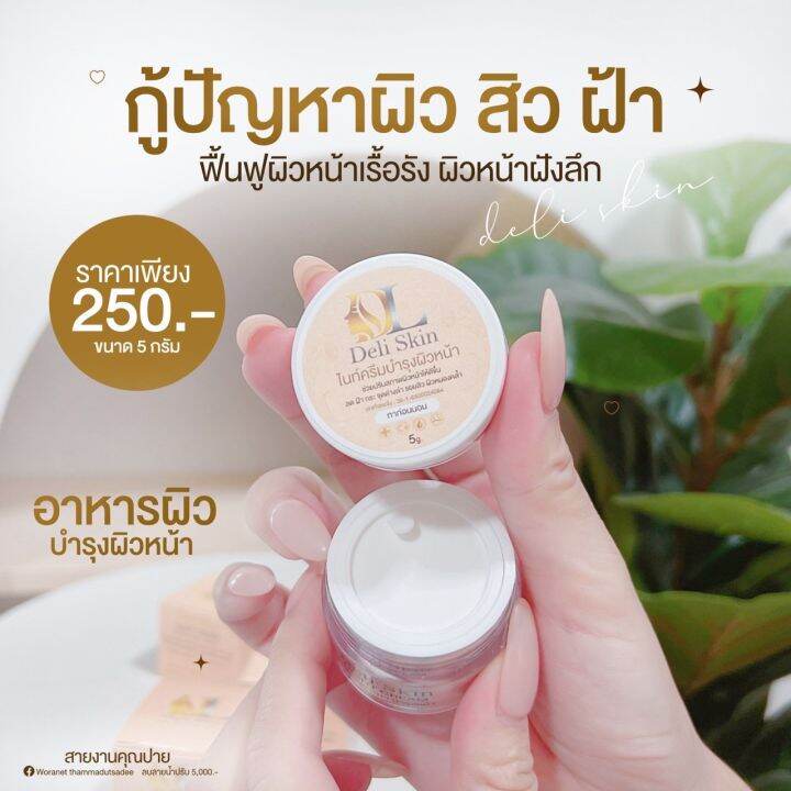 DELI SKIN set2 กป. ️ อาหารผิว ดีแอล สกินฟู๊ด | Lazada.co.th