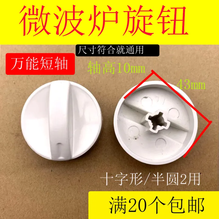 Samsung Midea Haier Panasonic Galanz Microwave Oven Knob Universal ...