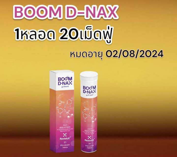 คูปองส่วนลด👇Boom D-NAX บูม ดี-แนกช์ เม็ดฟู่ นวัตกรรมเม็ดฟู่ | Lazada.co.th