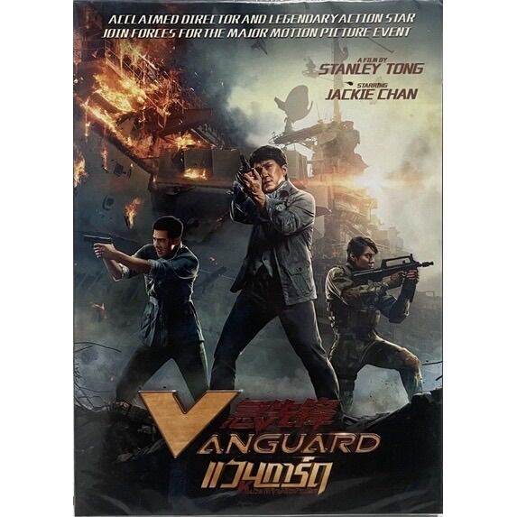 Vanguard (2020, DVD)/ หน่วยพิทักษ์ฟัดข้ามโลก (ดีวีดี) | Lazada.co.th