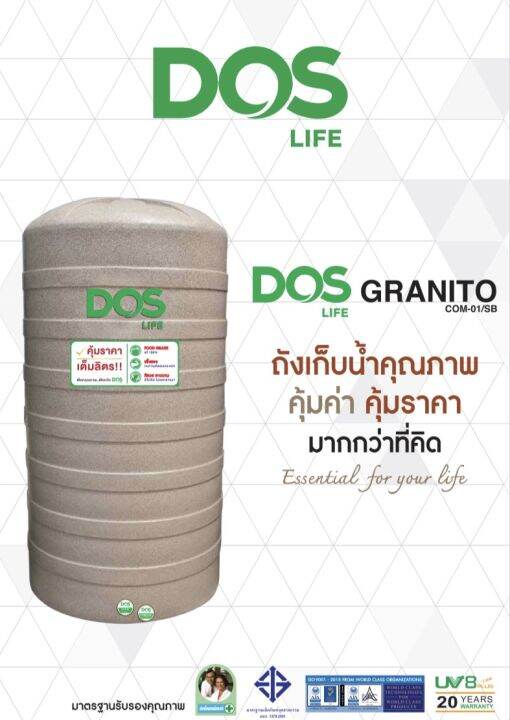ถังเก็บน้ำ ถังเก็บน้ำบนดิน Dos รุ่น แกรนิตโต้ ลูกลอยทองเหลือง ขนาด
