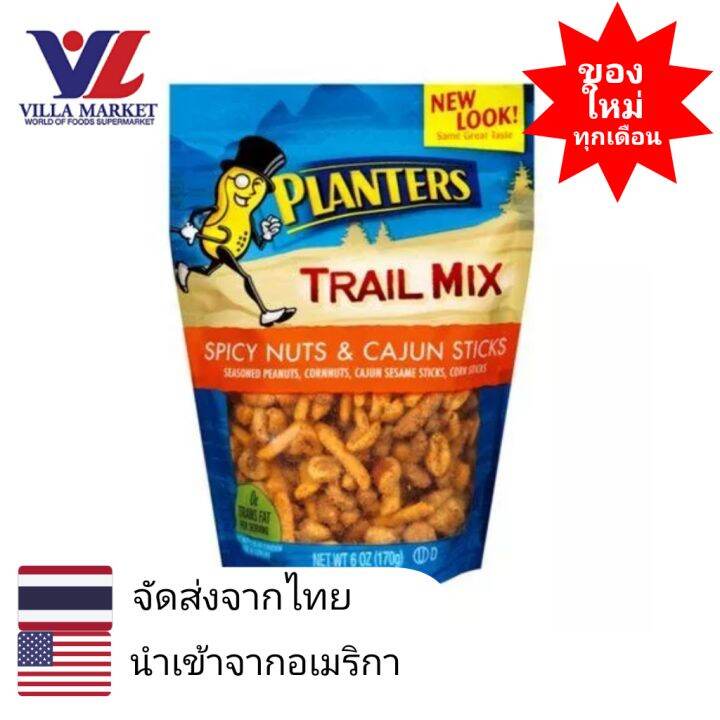 Planters Spicy Nuts & Cajun Sticks Trail Mix 6 Oz. ถั่ว ขนม ขนมขบเคี้ยว ...