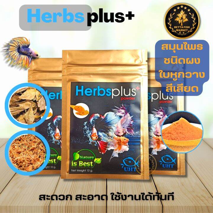 ผงใบหูกวาง+สีเสียด Herbs Plus Powder UHT แถมฟรีช้อนตักทุกซอง | Lazada.co.th