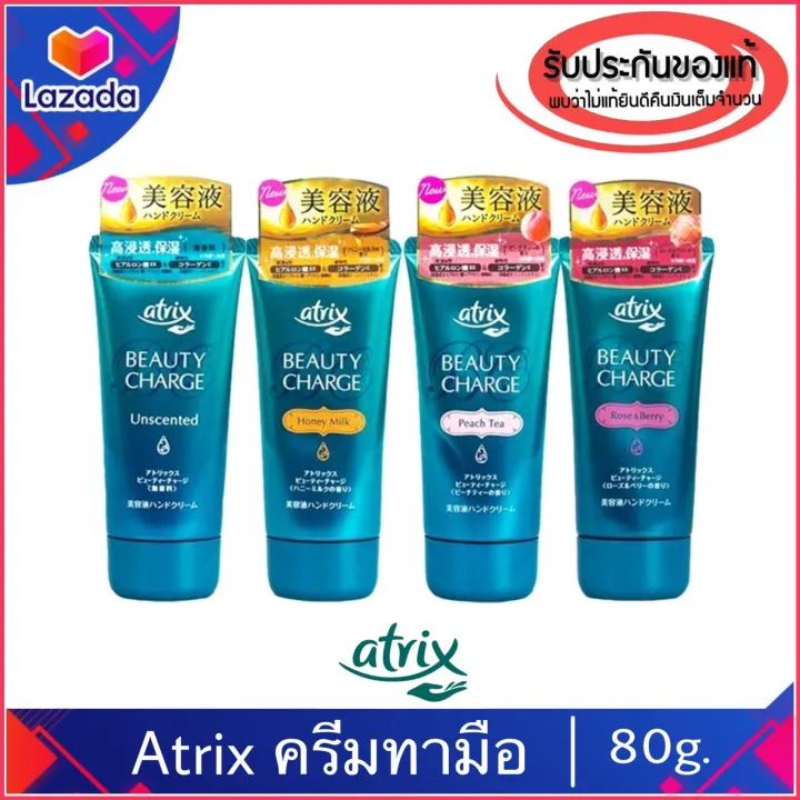 ของแท้100%>>Atrix Hand Cream 80g ครีมทามือ ญี่ปุ่น มือแตก มือแห้ง ...