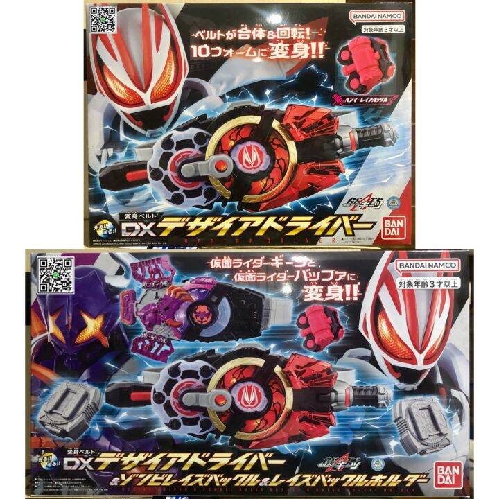 เข็มขัดแปลงร่างไรเดอร์ Kamen Rider Geats - DX Desire Driver by Bandai ...