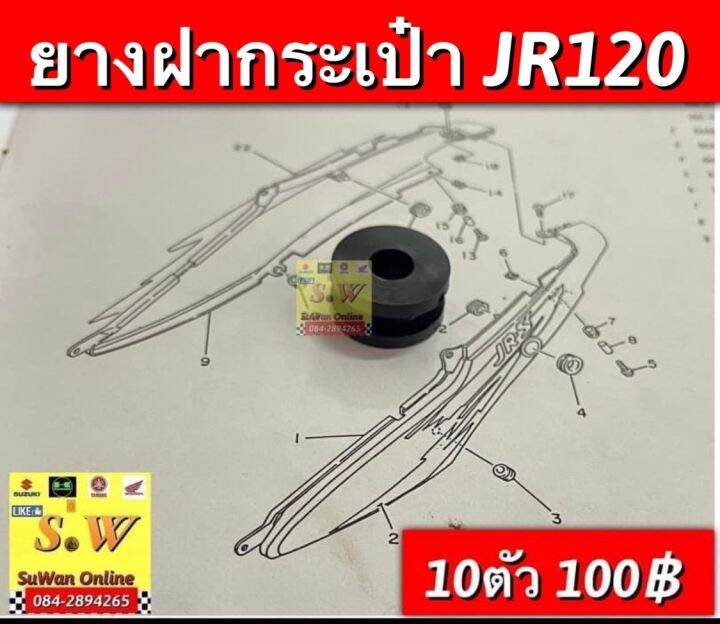 ยางฝากระเป๋า jr120 รองฝาข้างท้าย อะไหล่ทดเเทน | Lazada.co.th