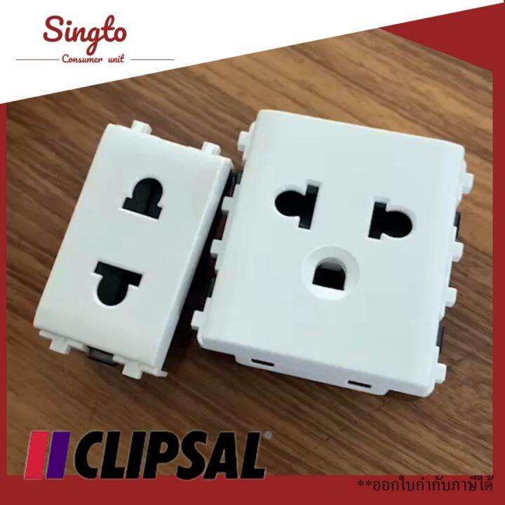 CLIPSAL เต้ารับพร้อมม่านรูดนิรภัย สีขาว ปลั๊กกราวด์เดียว ปลั๊กเดี่ยว ...