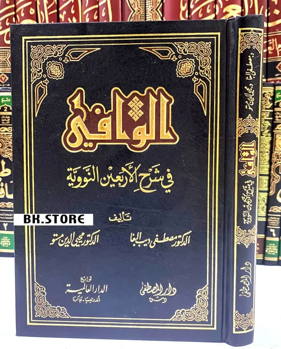 Kitab AL WAFI SYARAH ARBAIN NAWAWI / Alwafi sarah arbain nawai / Sarah ...