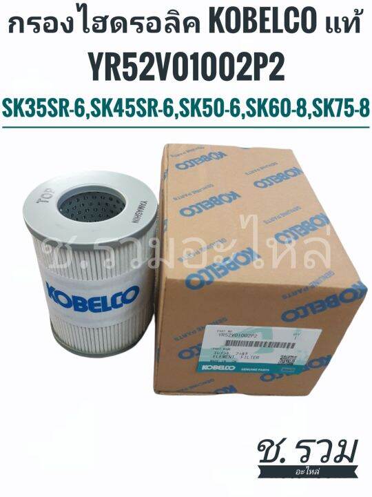 กรองไฮดรอลิค Kobelco แท้ | Lazada.co.th