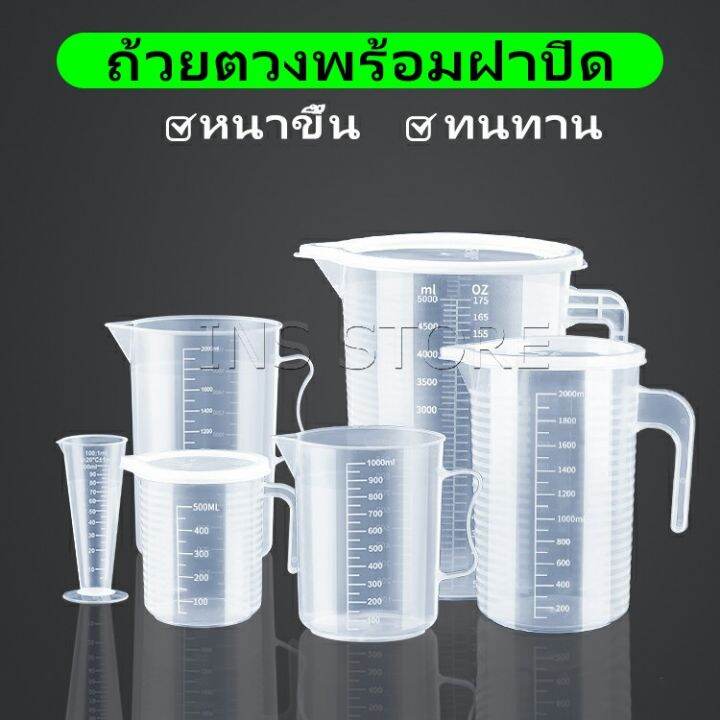 กระบอกตวง 1000ml/2000ml/5000ml เหยือกตวงน้ำ ความจุขนาดใหญ่ ทนความร้อนได้ดีเหยือกตวง ถ้วยตวง ...