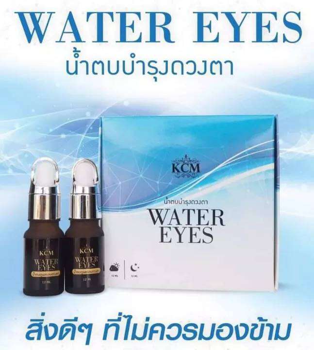 น้ำตบบำรุงรอบดวงตา KCM WATER EYES (2 ขวด) | Lazada.co.th