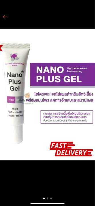 Nano Plus Gel เจลใส่แผลสัตว์เลี้ยง ช่วยลดการอักเสบและสมานแผล | Lazada.co.th
