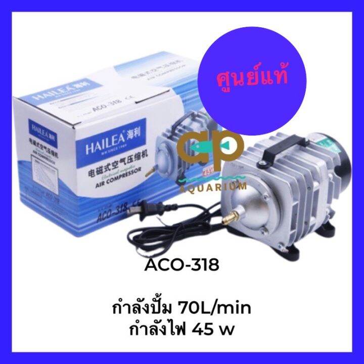 ปั๊มลมแบบลูกสูบ ACO-318 Hailea ให้อ๊อกซิเจนลมแรงสม่ำเสมอ | Lazada.co.th