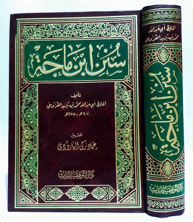 Kitab Sunan IBNU MAJAH Kertas Putih Ibni Majah Maktabah Taufiqiyah ...