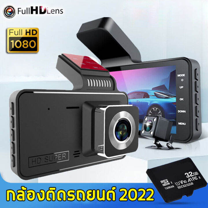 (ฟรีเมมโมรี่การ์ด 32G)4.0 นิ้ว กล้องติดรถยนต์ 2022 HD จอใหญ่ ของแท้100% (กล้องติดรถยนต์2022 มี ...