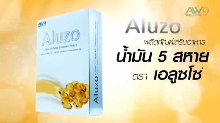 น้ำมัน 5 สหาย (Aluzo) เอลูซโซ่ ปรับสมดุลร่างกาย บำรุงสมองและหัวใจ เพิ่ม ...