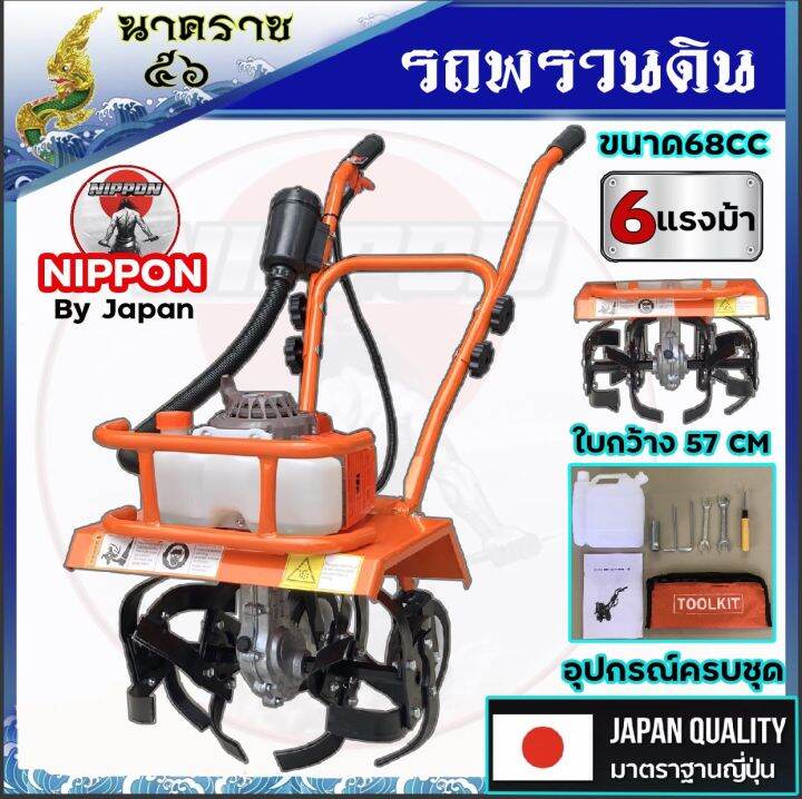 รถไถ-รถพรวนดิน-เครื่องพรวนดิน เครื่องยนต์เบนซิน 2 จังหวะ NIPPON 68CC 6แรงม้าแท้ รับประกัน 1 ปี ...