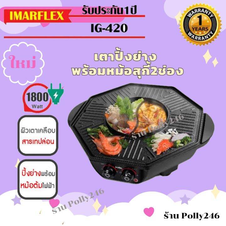 IMARFLEX เตาปิ้งย่าง อเนกประสงค์ แปดเหลี่ยม รุ่น EG-690 | Lazada.co.th