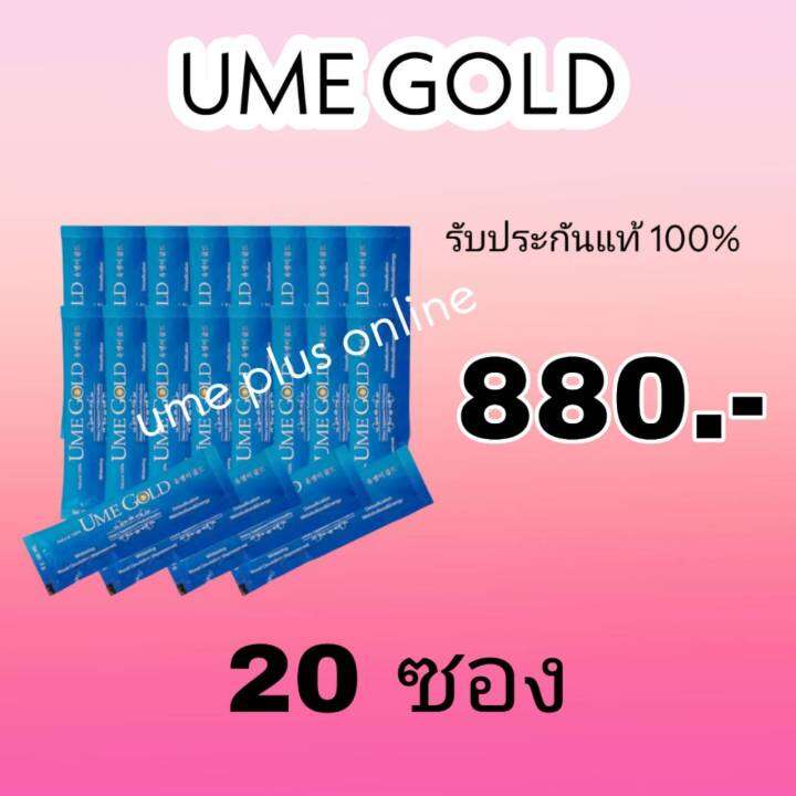 Ume gold ยูมีโกลด์ ชุด 20 ซอง | Lazada.co.th