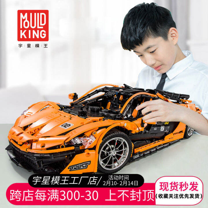 Yustar แม็คลาเรน P1รถสปอร์ตแข็งแรงผู้ใหญ่ความยากสูงบล็อกตัวต่อขนาดใหญ่ ...