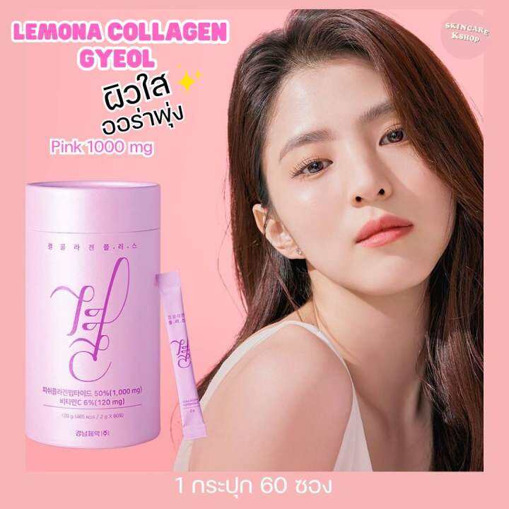 Lemona Gyeol collagen Plus 1000mg.กระปุกชมพู (1กป.60ซอง) | Lazada.co.th