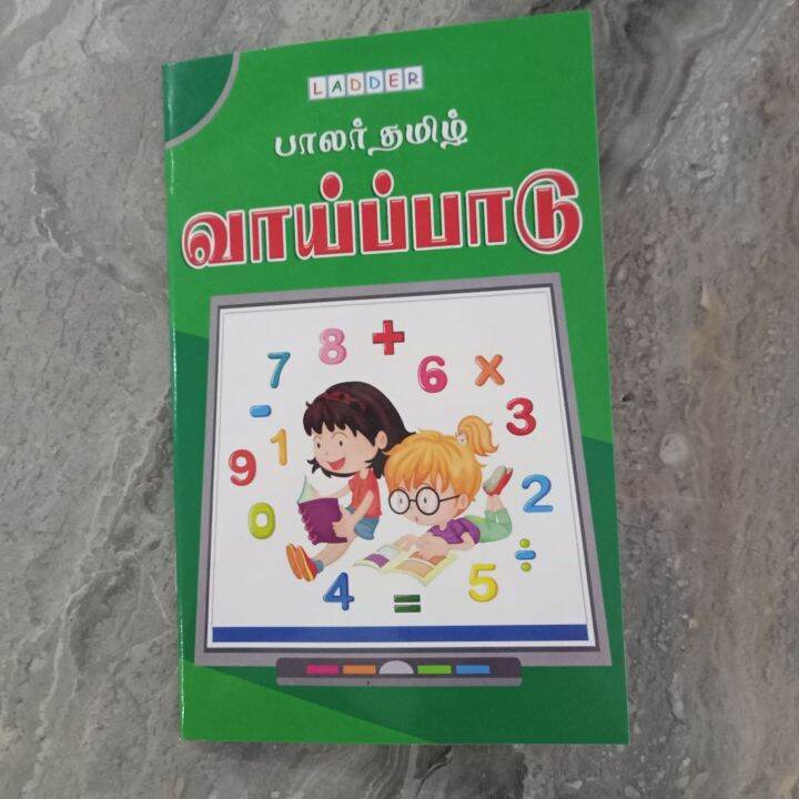 TAMIL MULTIPLICATION TABLE BOOK | Lazada