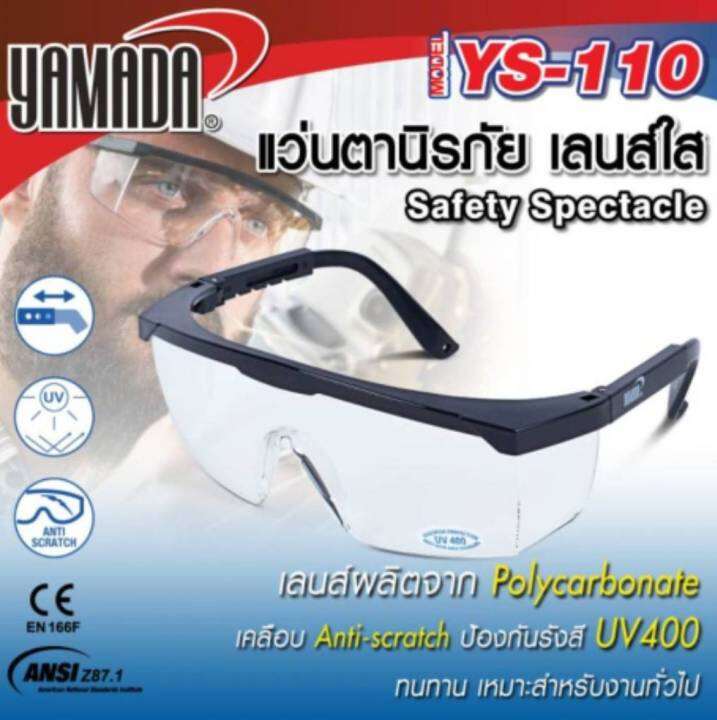 แว่นตานิรภัย YS-110 สีใส YAMADA Safety Spectacles Mod. YS-110 YAMADA | Lazada.co.th