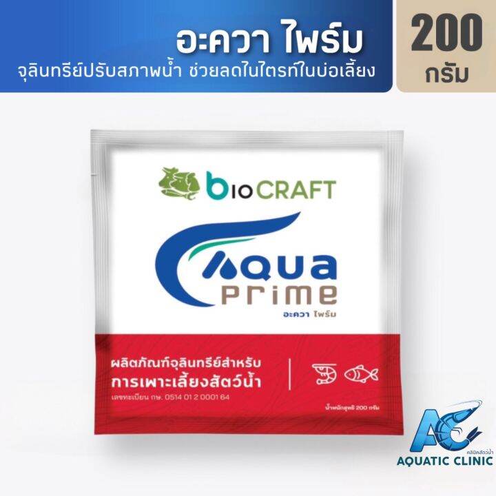 Aqua Prime อะควา ไพร์ม จุลินทรีย์ปรับค่าน้ำ กำจัดไนไตรท์ แก้น้ำเสีย ...