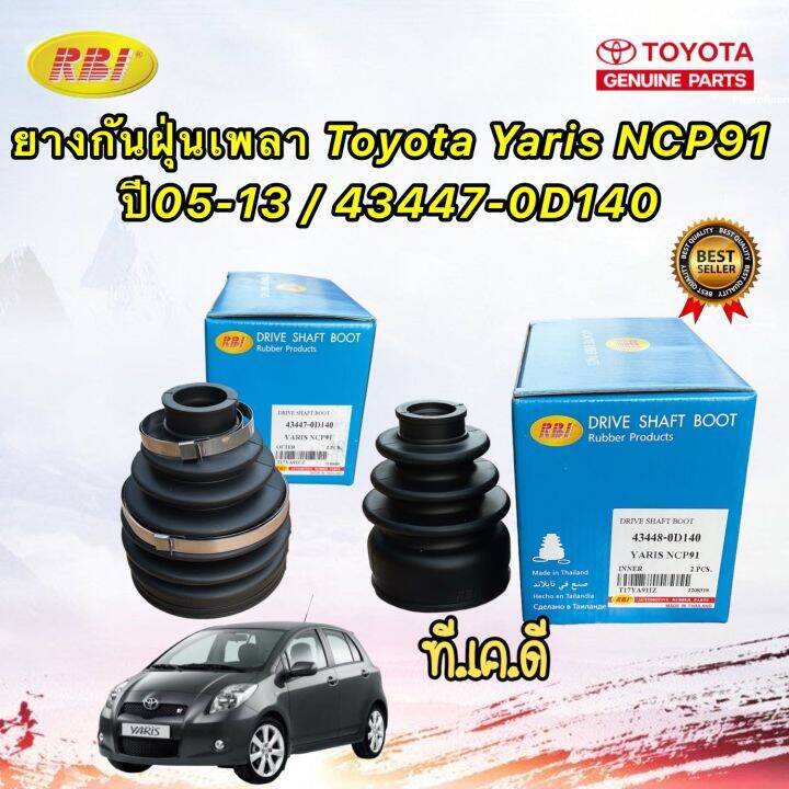 ยางหุ้มเพลา นอก / ใน หัวเล็ก Toyota Yaris NCP91 ปี05-13 / 43447-0D140 ...