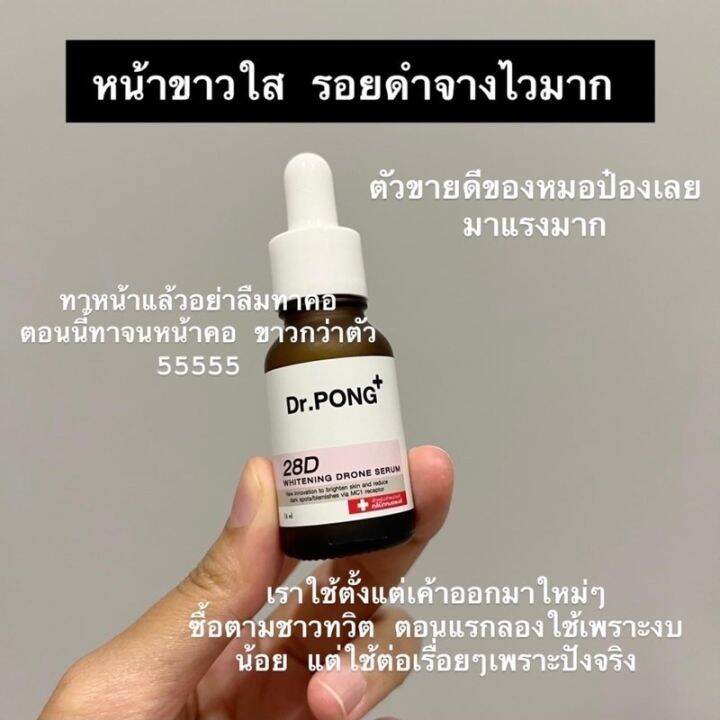 Dr.PONG 28D WHITENING DRONE SERUM 16 ml | Lazada.co.th