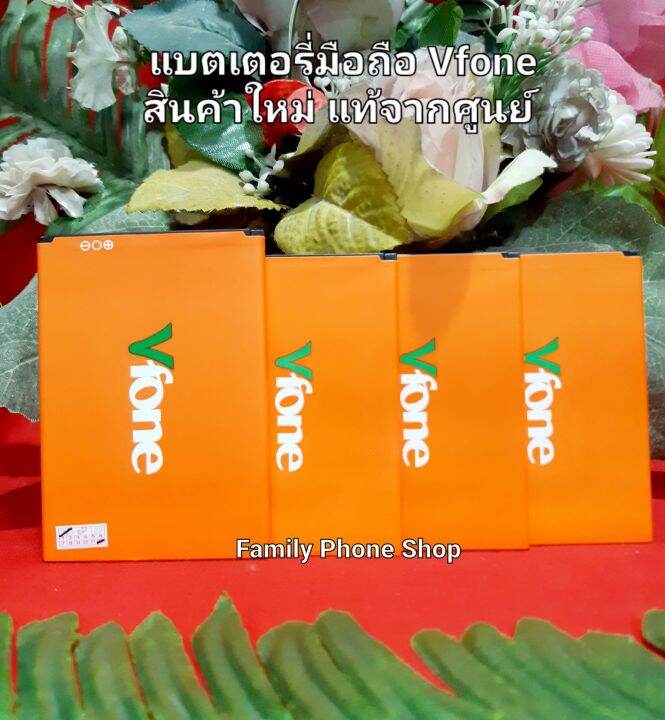 แบตเตอรี่สำหรับมือถือ Vfone สินค้าใหม่ แท้จากศูนย์ | Lazada.co.th