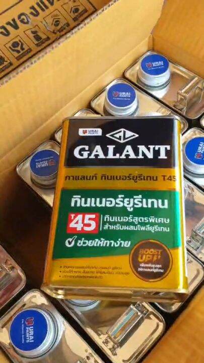 GALANT กาแลนท์ ยูรีเทน G-4000 , G-5000 และ ทินเนอร์ยูรีเทน T45 | Lazada.co.th