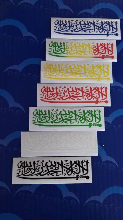 Sticker jawi Ayat Ai Quran Sticker Pedang Kalimah Syahadah Latex Print ...