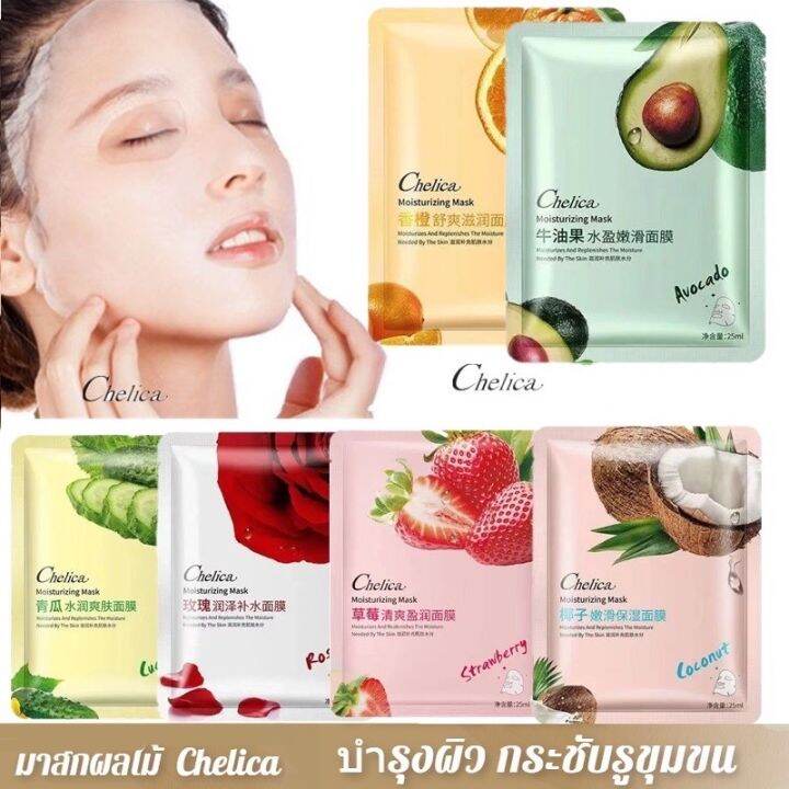 RKแผ่นมาร์คหน้า Chelica มาร์คหน้าสูตรเกาหลี ไวท์เทนนิ่งและกระจ่างใส ...