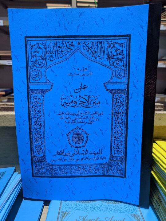 Surahan Jurumiyah sunda dan makna sunda | Lazada Indonesia