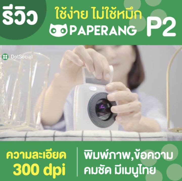 [ส่งด่วน] ของแท้ 💯 Paperang P2 เครื่องปริ้นพกพา Paperang + Peripage ...