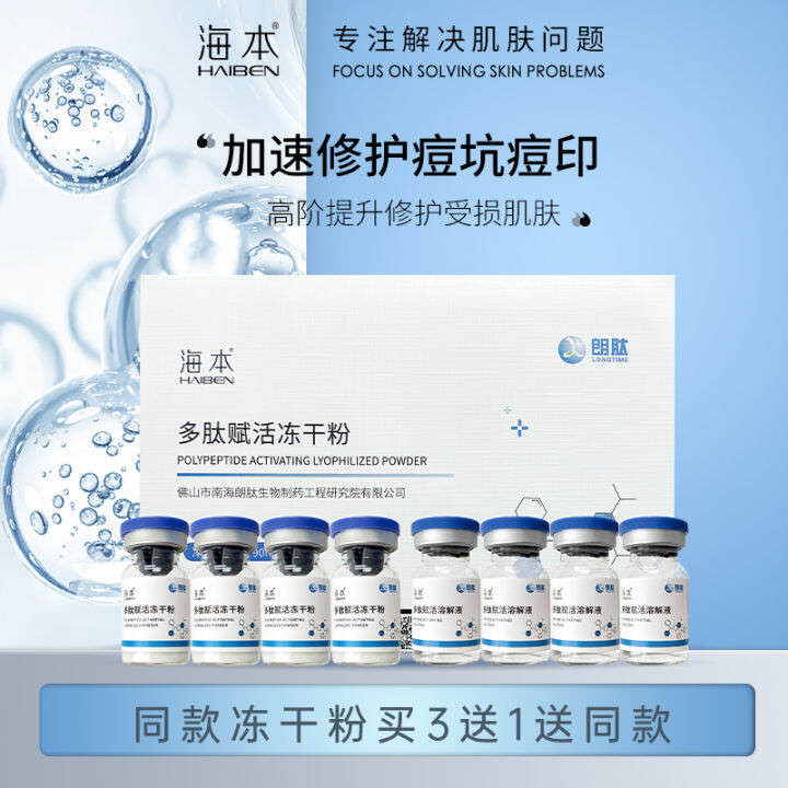 Haiben Polypeptide Activating Freeze-Dried Powder Desalting Acne Marks ... Haiben Polypeptide Activating Freeze-Dried Powder Desalting Acne Marks ...