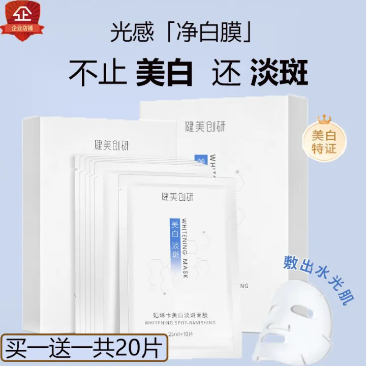 Genuine M'AYCREATE Whitening Light Spot Mask 10 Pieces Deep Hydrating ...