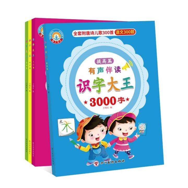 3000 Word 4 Books/ Set Chinese Characters Recognition Mandarin Audio ...