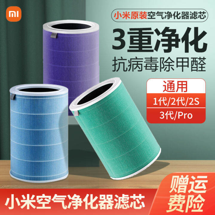 Xiaomi Air Cleaner Filter Element Max MIJIA 1st Generation 2S ...