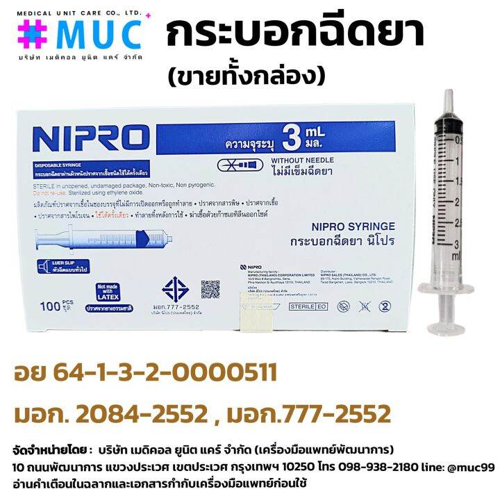 NIPRO Syringe 3 ml (Slip 100 ชิ้น) | Lazada.co.th