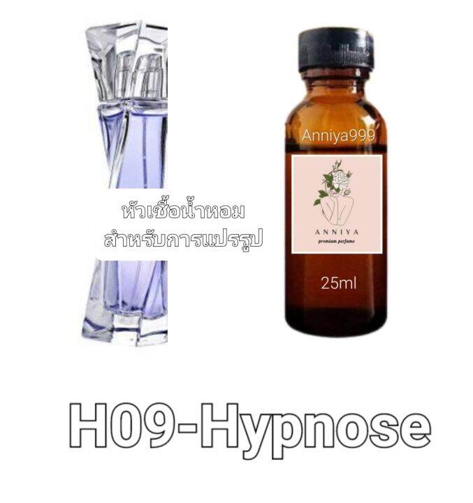 หัวน้ำหอมกลิ่น Hypnose H09 ไม่ผสมแอลกอฮอล์ | Lazada.co.th