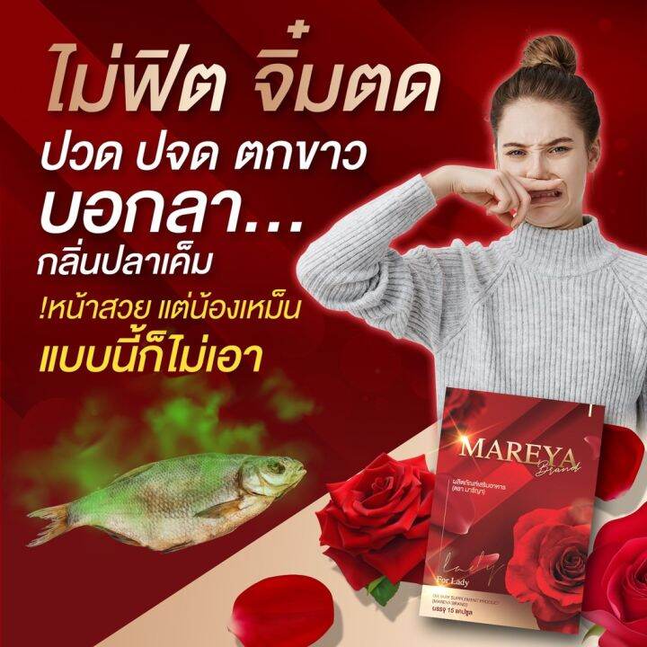 *2แถม1 ส่งฟรี* มารีญา mareya 1กล่องทานได้15วัน สมุนไพรดูแลน้องสาว โดยเฉพาะ แห้ง หลวม คัน กลิ่น ...