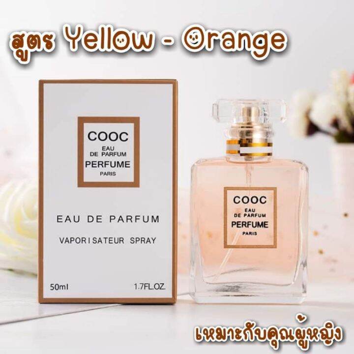 น้ำหอม COCO SILIYA 50 ml. 🧡สีส้ม🧡 | Lazada.co.th
