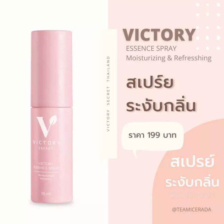 สเปร์ยวิคตอรี่ สเปรย์ฉีดจุดซ่อนเร้น Victory Secret | Lazada.co.th