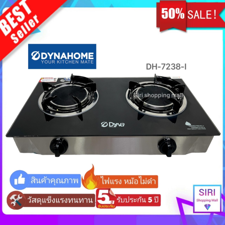 Dyna Home เตาแก๊สหน้ากระจกนิรภัย 2 หัวเตา หัวเตา อินฟาเรด ยี่ห้อ DYNA HOME รุ่น DH-7238-I รับ ...