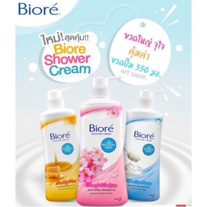 ครีมอาบน้ำ Biore บิโอเร Shower Cream ขวดปั๊ม ขนาด 550 มล. | Lazada.co.th