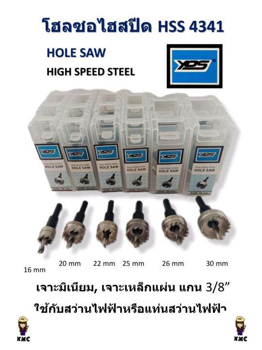 ดอกสว่าน โฮลซอไฮสปีด YOS รุ่น HSS 4341 | Lazada.co.th