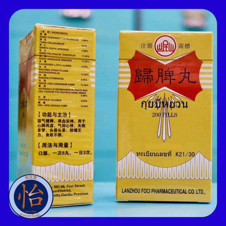 กุยบีหยวน ( 归脾丸 - กุยปี๊อี้ - Kwei Be Wan ) สมุนไพรจีน | Lazada.co.th